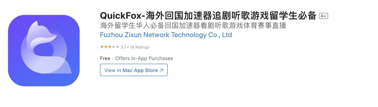 QuickFox – 海外华人留学生必备回国VPN网络回国加速器